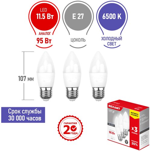 Лампочка E27, светодиодная, набор, Свеча CN LED 11,5 Вт Яркость 1093 Лм, 6500 K холодное свечение, в комплекте 3 штуки