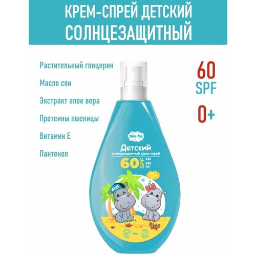 Mini Me Солнцезащитный крем спрей детский 0+/защита от солнца SPF60/UVA+UVB PA