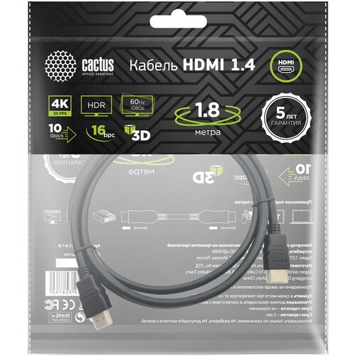 Cactus кабели CS-HDMI.1.4-1.8 Кабель аудио-видео HDMI m HDMI m 1.8м. Позолоченные контакты черный
