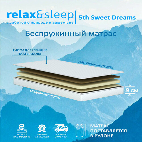 Матрас Relax&Sleep ортопедический беспружинный 5th Sweet Dreams (180 / 190)