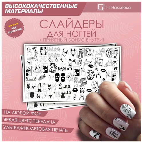 Слайдер для ногтей дизайн наклейки на ногти декор для маникюра гель лак Тело девушки 10х6см