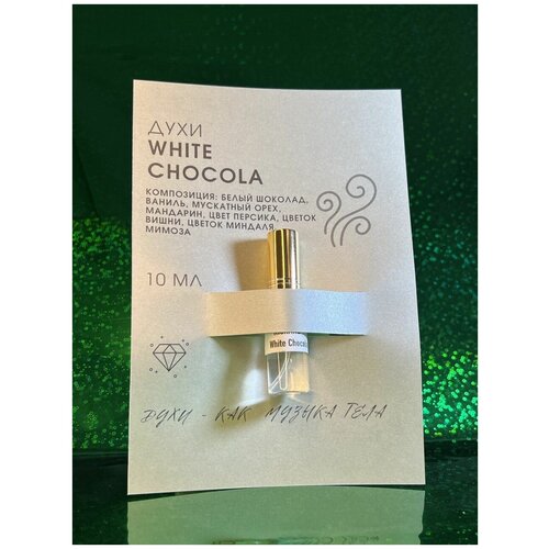 Духи женские "Белый шоколад "White chocola", стеклянный флакон, 10 мл