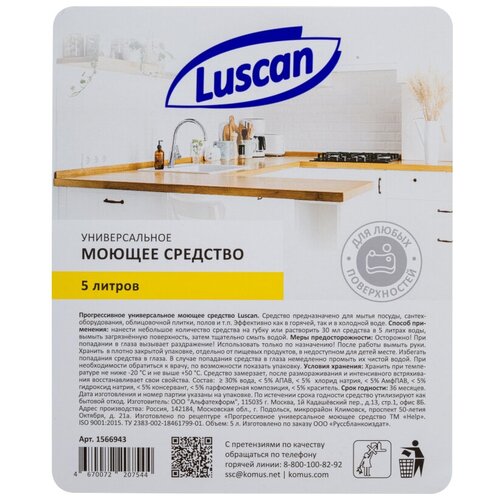 Универсальное чистящее средство Luscan жидкость-концентрат канистра 5л