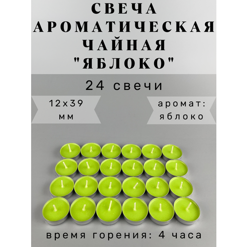 Свеча Чайная ароматическая "Зеленое яблоко" 12х39 мм, запах: яблоко, 24 шт.