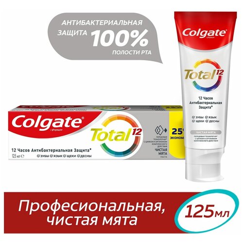 Зубная паста Total 12 Чистая мята с цинком и аргинином для комплексной антибактериальной защиты 125мл