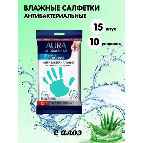 Aura Derma Protect влажные салфетки для всей семьи с антибактериальным эффектом, Алоэ, 15 штук набор из 10 упаковок