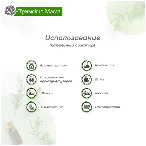 Эфирное масло "Крымские масла" базилик, 5 мл, 2 шт.