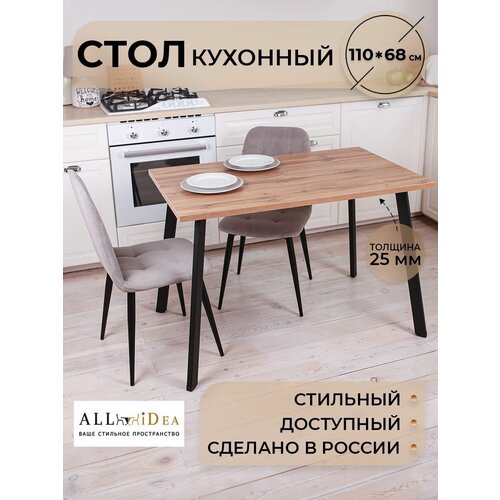 Стол обеденный прямоугольный не раздвижной 110х68 кухонный для кухни