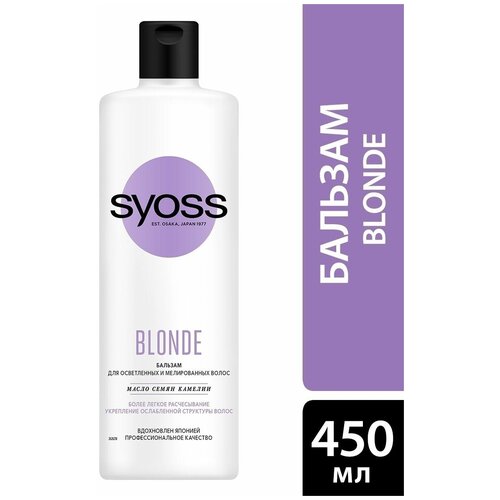 Бальзам Blonde
