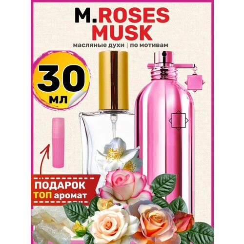 Духи масляные по мотивам Roses Musk Розес Муск Розовый парфюм женские