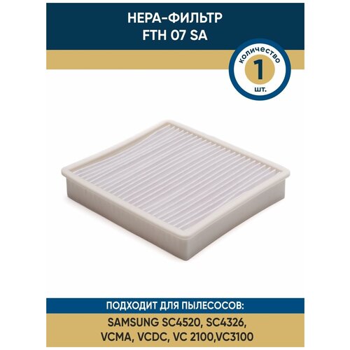 HEPA фильтр FTH 07 ReFill для пылесоса SAMSUNG SC4520, SC4326, VCMA, VCDC, VC 2100, VC3100