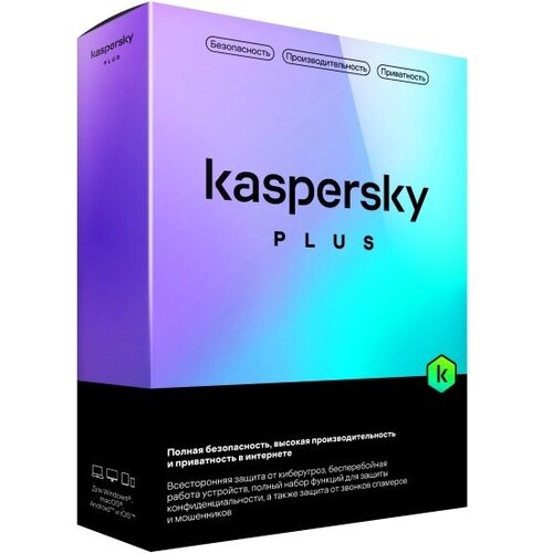 Антивирус Kaspersky Plus Russian Edition ( 1 устройство, 1 год), Русский язык