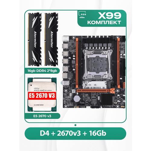 Комплект материнской платы X99: Atermiter D4 2011v3 + Xeon E5 2670v3 + DDR4 16Гб 2666Мгц Atermiter