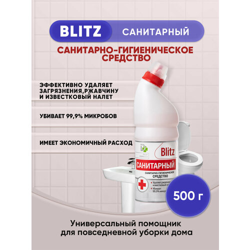 BLITZ санитарный гель для сантехники 500г/1шт