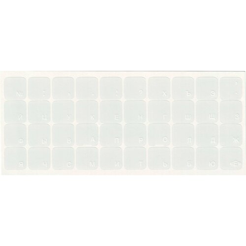 Наклейки на клавиатуру нестираемые, матовые, рус, прозрачные, 14х14 мм, белые