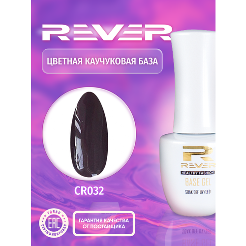 REVER/Цветная каучуковая база/темно синяя COLOR RUBBER BASE GEL CR032/8 мл