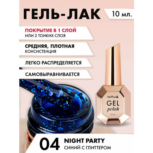 Гель-лак Night party 04 Синий с глиттером ParisNail 10 мл