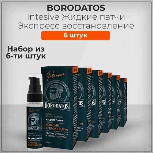 Borodatos (Бородатос) Intensive Жидкие патчи экспресс восстановление, набор из 6 штук 6*30 мл