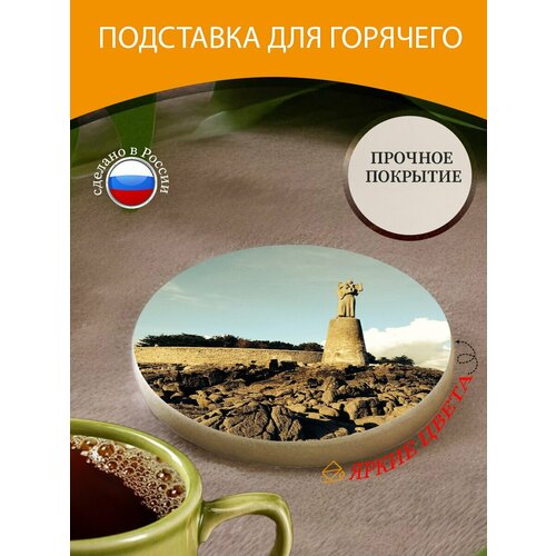 Подставка под горячее "Статуя, девственница и младенец, пейзаж" 10 см. из блого мрамора