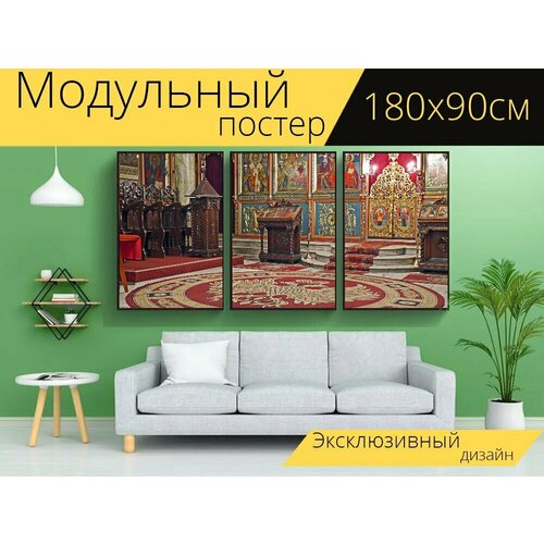 Модульный постер "Церковь, молитвенная комната, православные" 180 x 90 см. для интерьера