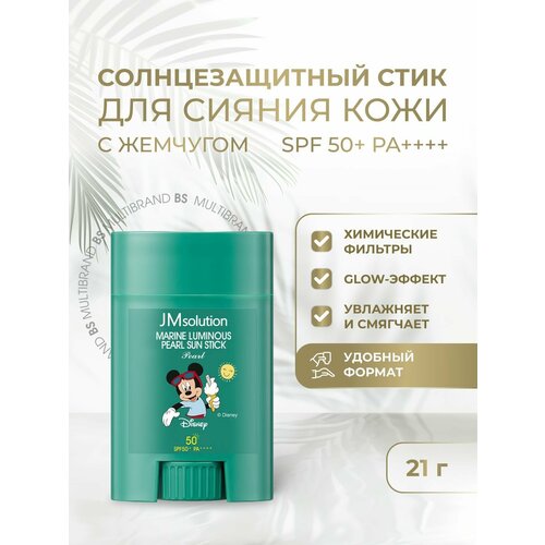 JMsolution Солнцезащитный стик для сияния кожи с жемчугом JMsolution Luminous Sun Stick SPF50+ PA+