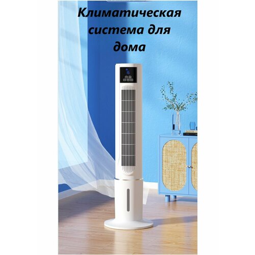 Тихий напольный вентилятор с охлаждением, кондиционер напольный, климатический комплекс, вентилятор напольный колонный, тихий безлопастной