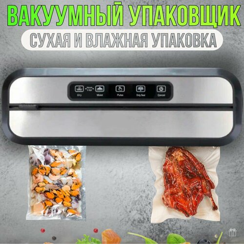 Вакуумный упаковщик с резаком для сухих и влажных продуктов. Вакууматор с запайкой и ножом. Вакуматор для продуктов с резаком.