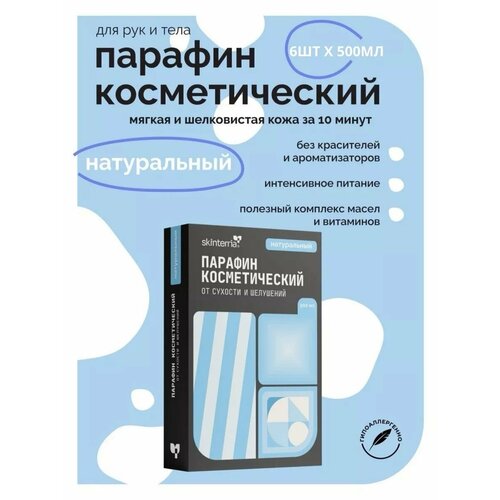 Парафин для рук и ног косметический Натуральный 3000 мл.