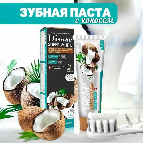 Зубная паста с кокосом для интенсивного отбеливания DISAAR SUPER WHITE