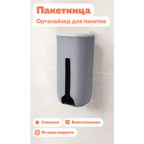 Органайзер для пакетов бахил подвесной без сверления