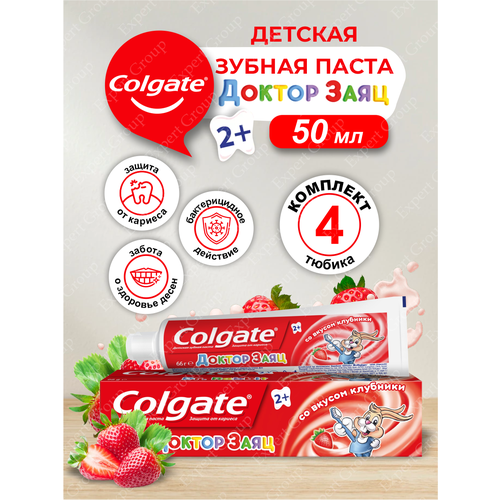 Colgate зубная паста Детская Доктор Заяц Клубника 50 мл. х 4 шт.