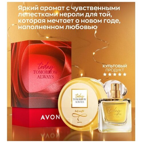 AVON Парфюмерно-косметический набор Today для нее