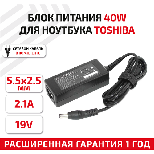 Зарядное устройство (блок питания/зарядка) TA401905525 для ноутбука Toshiba 19В, 2.1А, 40Вт, 5.5x2.5мм