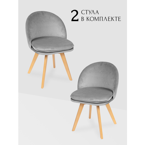Комплект 2 шт. стул для кухни, дома, офиса Альта, деревянные ножки, светло-серый