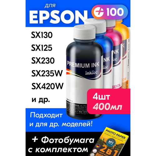 Чернила для принтера Epson Stylus SX130, SX125, SX230, SX235W, SX420W и др, краска на принтер для заправки картриджей, Черный, Цветные, 4 шт.