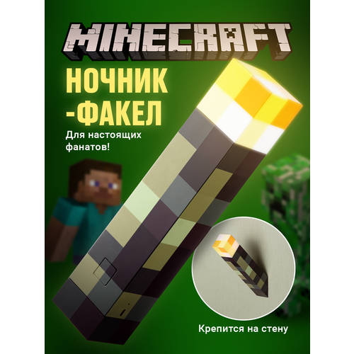 Ночник светильник minecraft, Ocean of Light, Факел майнкрафт на стену/ Детский ночник для мальчика и для девочки