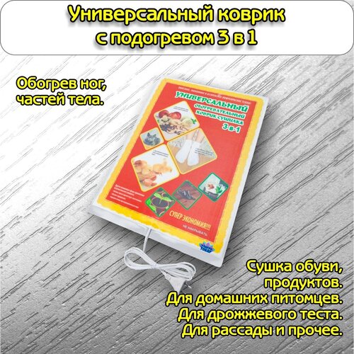 Универсальный электрический с подогревом коврик 3 в 1