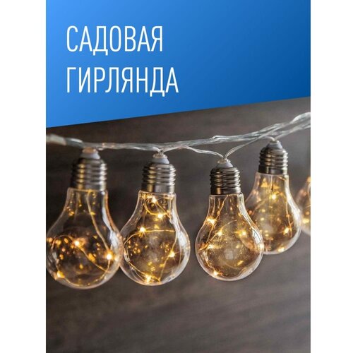 Гирлянда светодиодная «Лампочка» 40LED бел. на солнечной батарее аккумулятор AA NI-MH 600мА. ч космос KOC_SOL221