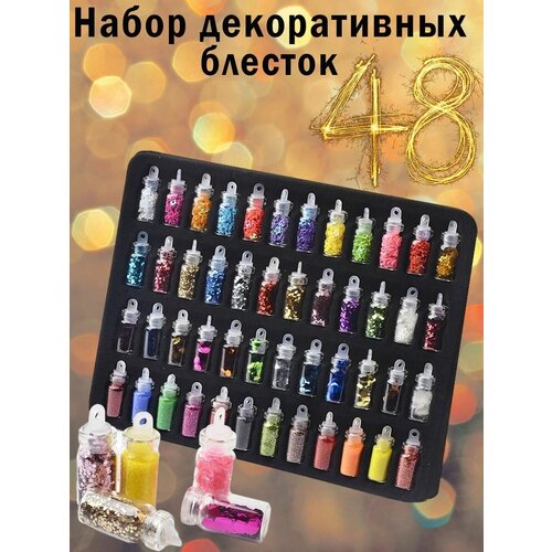 Блестки для ногтей/Декор для дизайна, набор из 24 /48 шт.