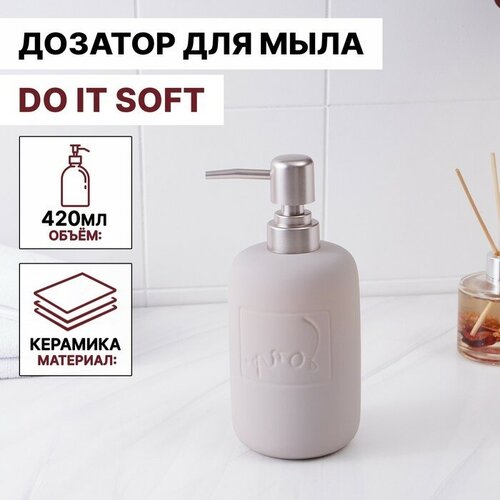 SAVANNA Дозатор для жидкого мыла SAVANNA Do it soft, 420 мл, цвет розовый