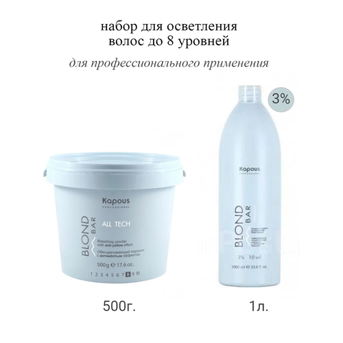 Kapous Пудра BLOND BAR осветляющая "ALL TECH"+окислитель 3% 1л. Набор