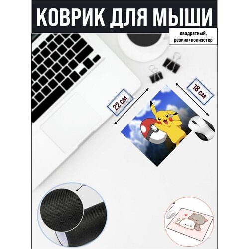 Коврик для мышки / Компьютерный ковер для мыши Покемоны