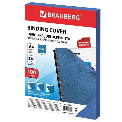 BRAUBERGдвухсторонняя для переплета A4 230 г/м², картон, тиснение под кожусиний100 шт.