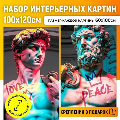 Модульная картина на стену "Боги Арт - Граффити" 120х100 см - размеры каждой картины 60х100см. 2Ф0378