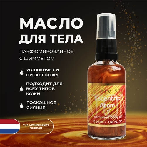 Arriviste, Масло для тела с шиммером Esscentric Atom 50мл