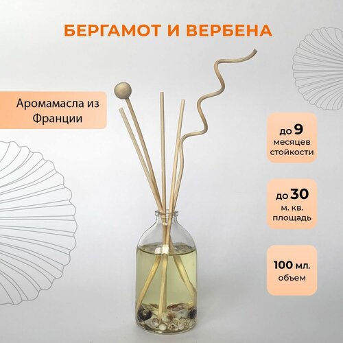 Ароматический диффузор O-REN AROMA (бергамот и вербена) 100мл