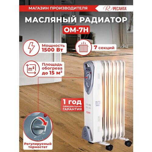 Масляный радиатор ОМ- 7Н (1,5 кВт) Ресанта