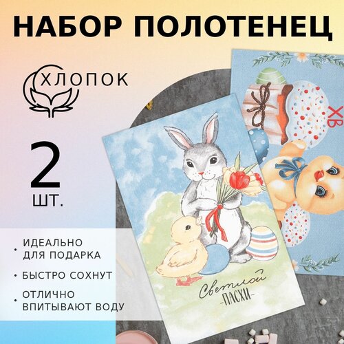 Набор полотенец кух. Доляна "Светлой Пасхи" 35х60 см - 2 шт, 100% хл
