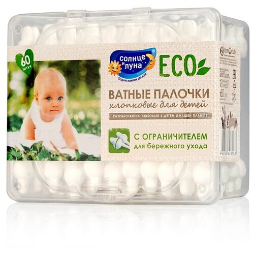 Ватные палочки Солнце и Луна Eco для детей  с ограничителем, белый, 60 шт., контейнер