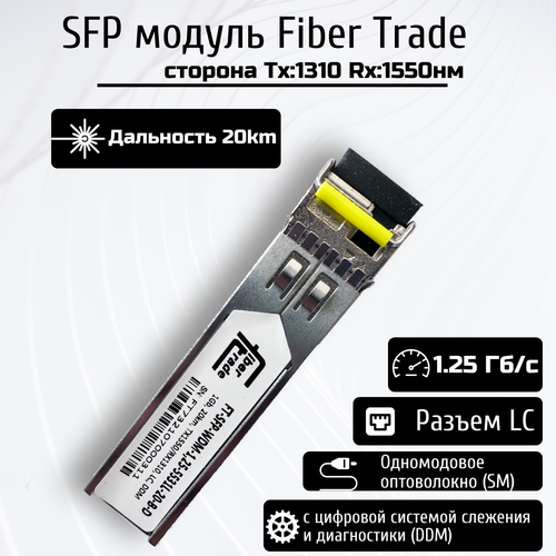 WDM SFP модуль FiberTrade модуль, 1,25Гбит/с, 20км, LC, Tx=1550/Rx=1310нм, DDM, SMF (FT-SFP-WDM-1,25-5531L-20-B-D)